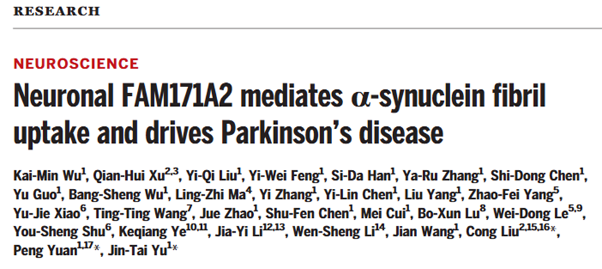 上海科技党建-Science | 上海有机所与合作者发现帕金森病治疗的潜在新靶点FAM171A2